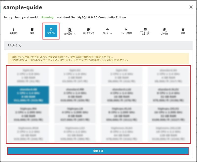 RDBのマシンタイプやボリュームを変更する | IDCFクラウド ご利用ガイド